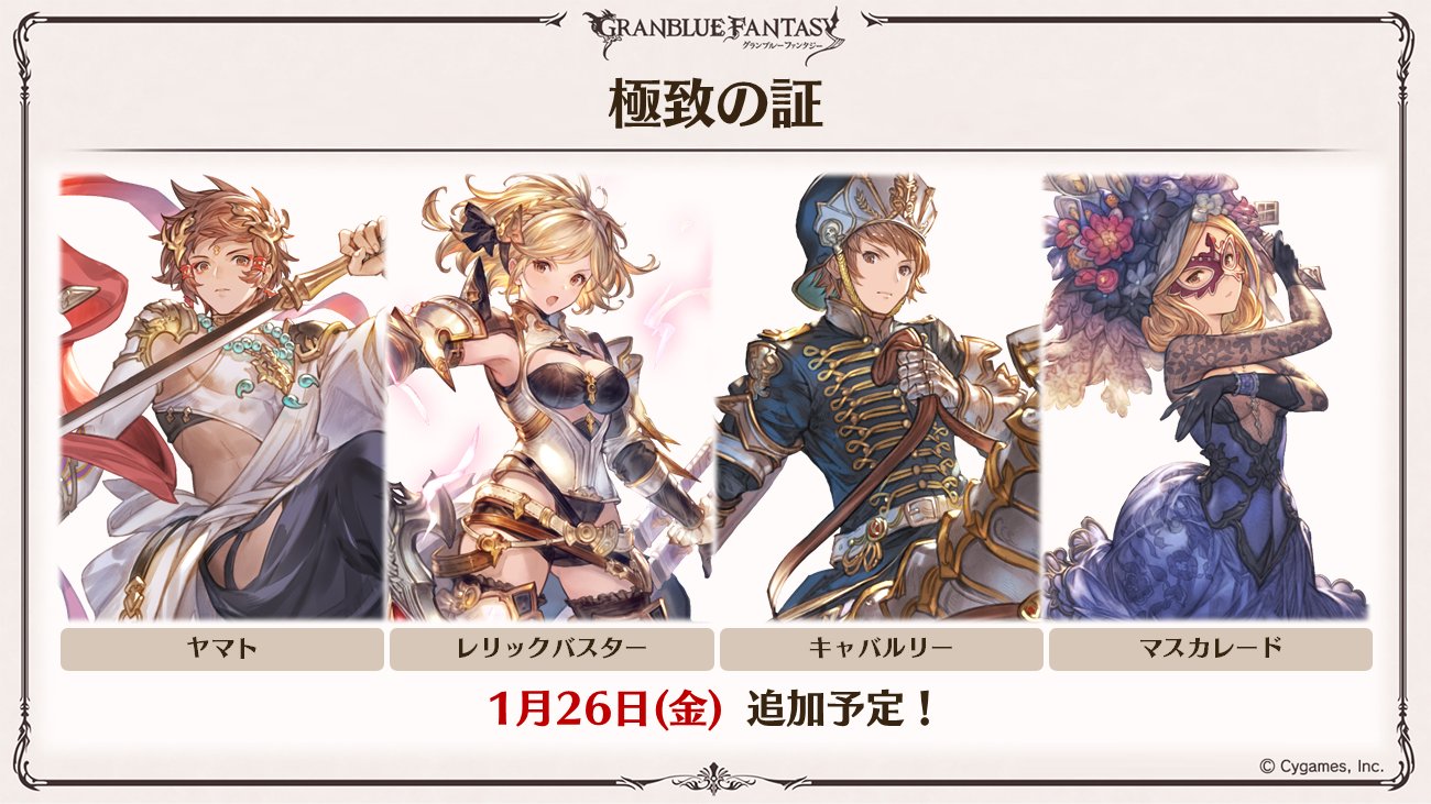 Light GW 2024 Way Too Early Preparation Guide - GBF Guide